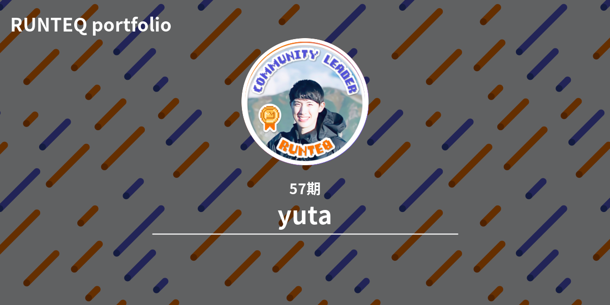 yutaさんのRUNTEQ portfolio | RUNTEQ(ランテック)