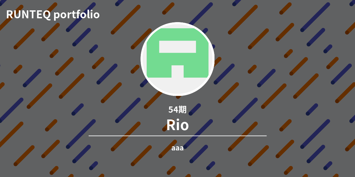 RioさんのRUNTEQ portfolio | RUNTEQ(ランテック)