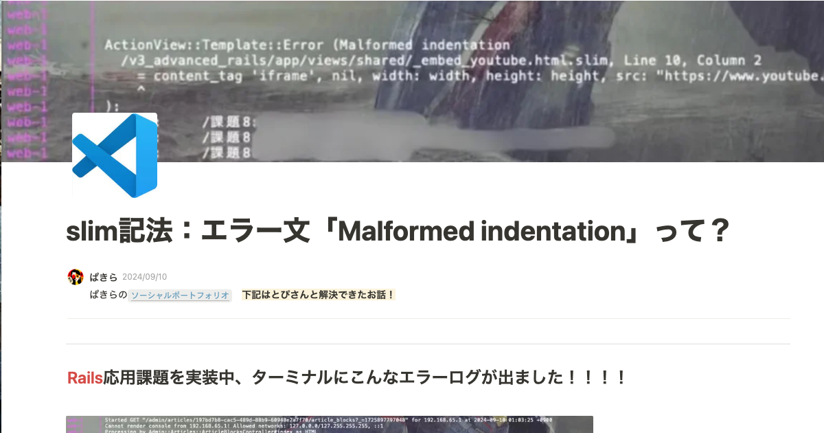 slim記法：エラー文「Malformed indentation」って？ | RUNTEQ(ランテック)