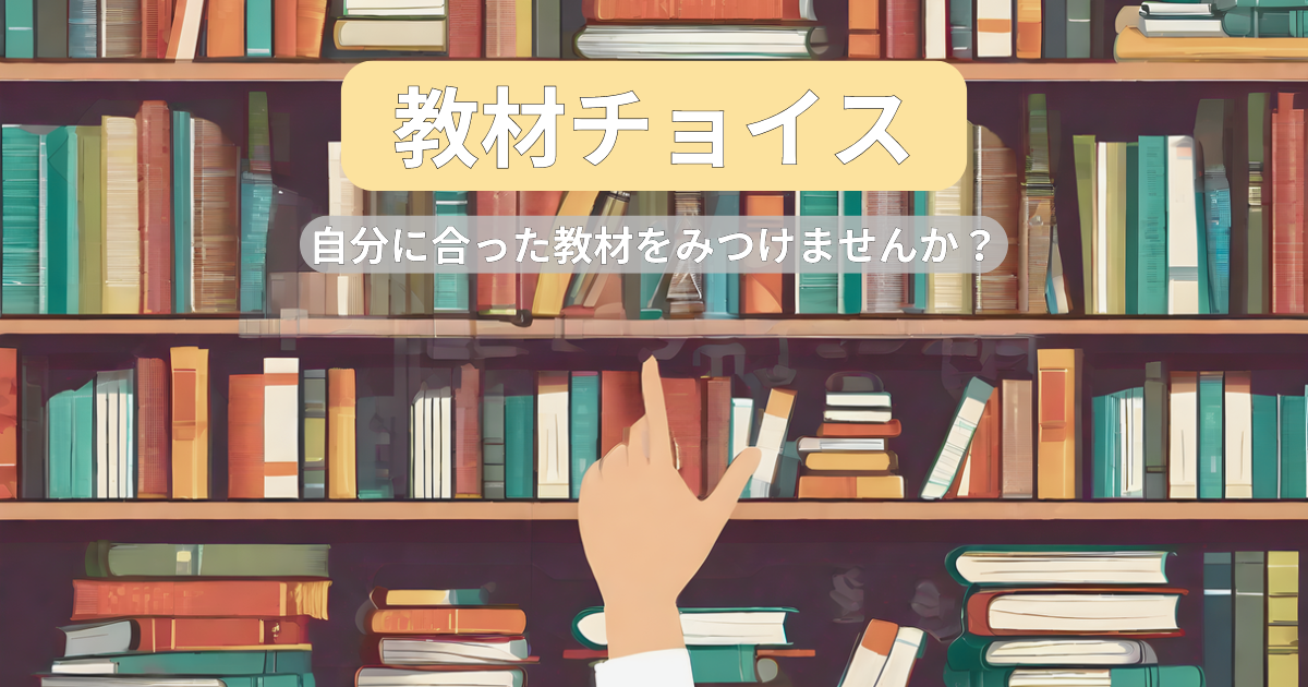 教材チョイス | RUNTEQ(ランテック)