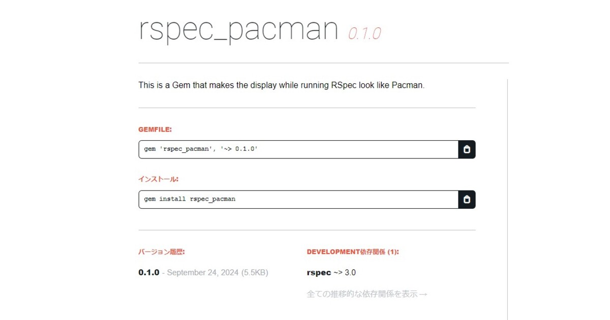 Rspec Pacman | RUNTEQ(ランテック)