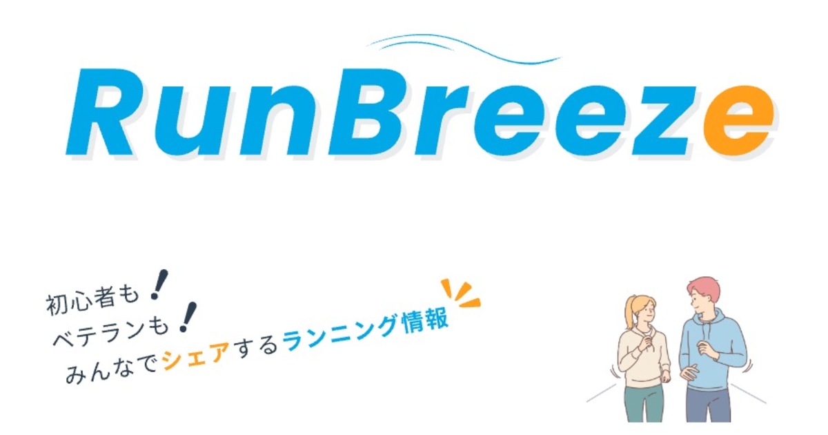 RunBreeze | RUNTEQ(ランテック)