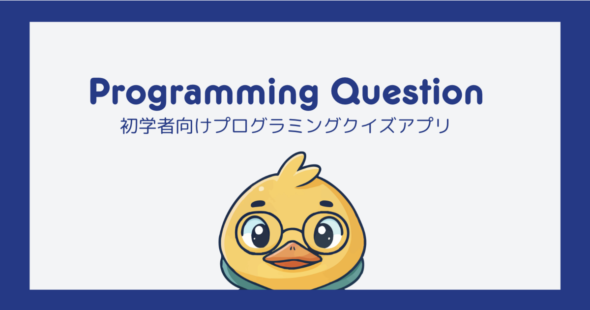 Programming Question | RUNTEQ(ランテック)